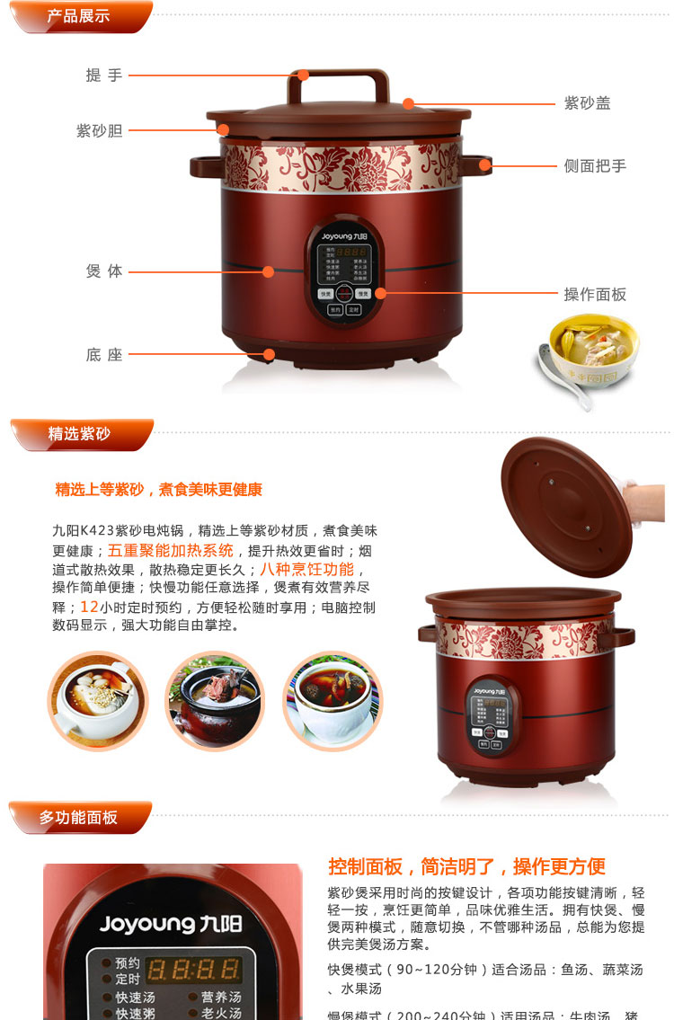 九阳电炖紫砂炖锅,九阳紫砂电炖锅说明书,九阳紫砂电炖锅_大山谷图库