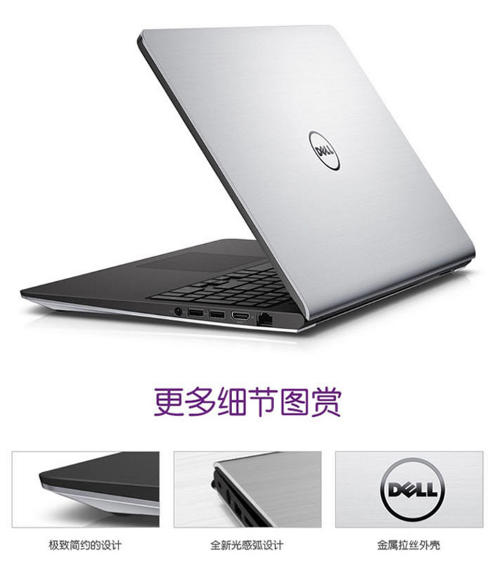 戴尔灵越5548,戴尔灵越5548配置,戴尔5548_大山谷图库